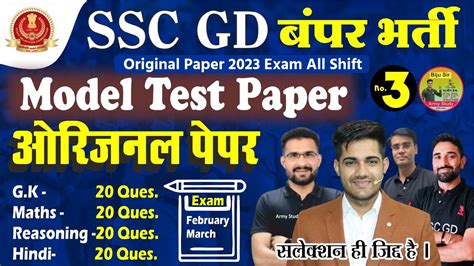 SSC GD Original Test Paper 2024 4 SSC GD Full Model Test Paper 2 SSC GD New Vacancy 2024