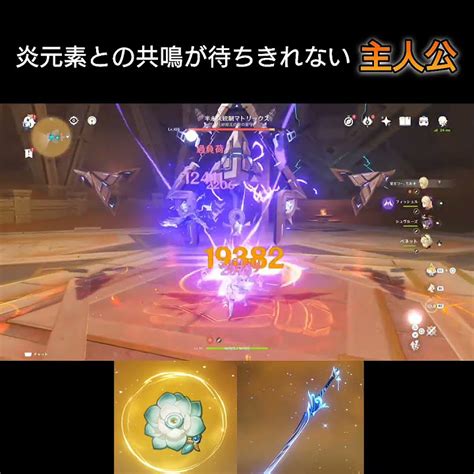 【原神】炎主人公大嘘で遊ぼうの巻 Genshinimpact 原神 主人公 Youtube