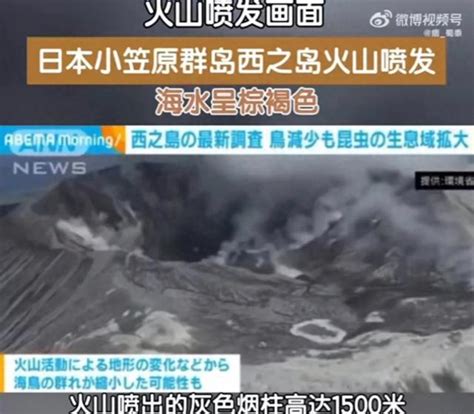 突發突發最新消息日本火山噴發 每日頭條