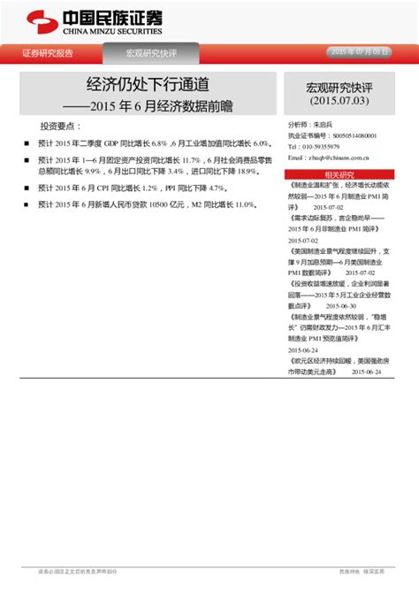 2015年6月经济数据前瞻：经济仍处下行通道