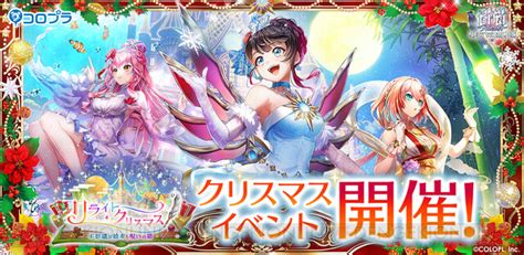 ＜画像19＞『白猫プロジェクト』クリスマスイベント開催。クロカ、リーラン、リネアがガチャに登場！ 電撃オンライン