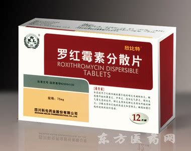 罗红霉素分散片 75mg 12片 东方医药网