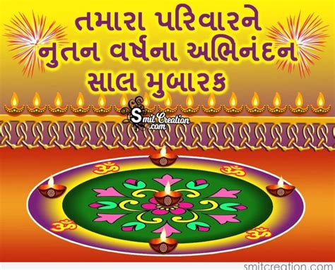 Nutan Varsh Na Abhinandan Sal Mubarak