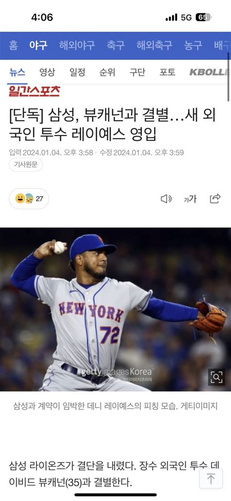 정보소식 단독 삼성 뷰캐넌과 결별새 외국인 투수 레이예스 영입 인스티즈instiz 야구 카테고리