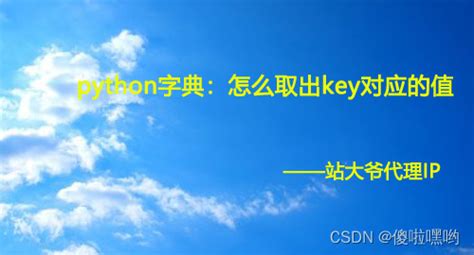 Python Key