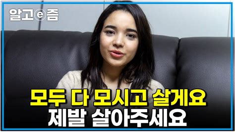 고향 가서 홀어머니 모시고 살겠다는 시어머니 말에 두 분 다 모실테니 같이 살자는 기특한 23살 모로코 며느리│다문화 고부열전│알고e즘 Youtube