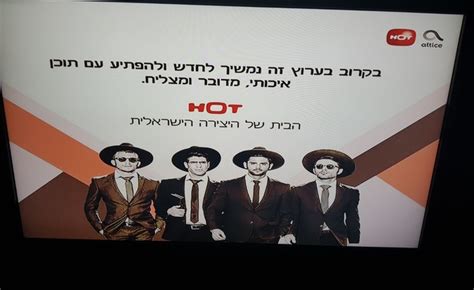 בקשה לייצוגית ב 13 מיליון שקל נגד הוט העלימה ערוצי סרטים
