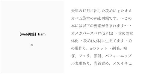 R 18 五悠 女体化 【web再録】tiam ホの小説 Pixiv