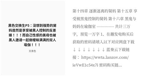 R 18 5 黑色交换生p5：没想到强势的舅妈居然是享受被黑人控制的反差婊！！！而自己性感的美母也被黑人邀请一起 Pixiv