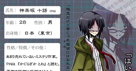 ピク探】 【ピク探】神楽坂 十話【助手】 冬木のイラスト Pixiv
