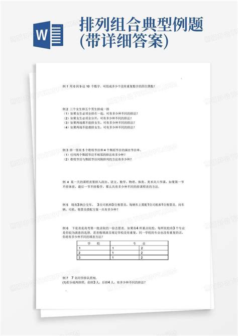 排列组合典型例题带详细答案word模板下载编号lbndeznv熊猫办公