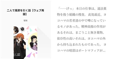11 二人で風邪を引く話【ウェブ再録】 体調不良 瑠璃の小説シリーズ Pixiv