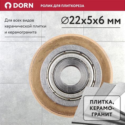 Колесо режущее DORN Ролик режущий TITAN EXTREME, 22х22 мм - купить по ...