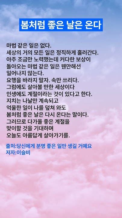 봄처럼 좋은 날은 온다 자아성찰 명언 자기수행 심리학 철학 마음공부 좋은글 Youtube