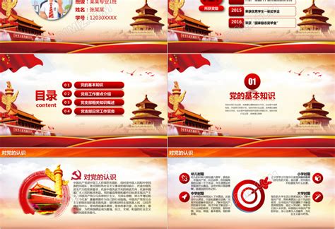 入党答辩发展对象自我介绍演讲稿ppt模板下载 觅知网