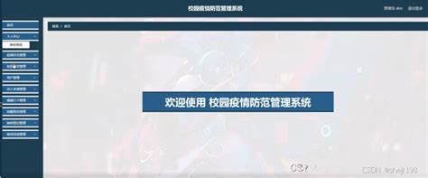Django计算机毕业设计校园疫情防范管理系统python源码程序lw远程部署 Csdn博客