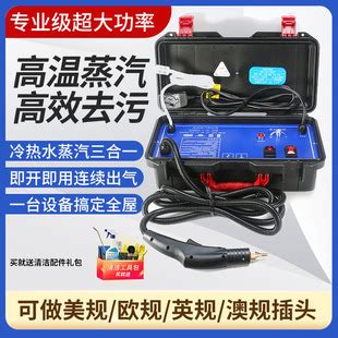 高温高压蒸汽清洁机商用家用空调厨房油烟机消毒美规英规澳规欧规 阿里巴巴