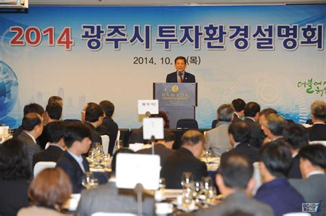 포토 광주시 투자환경설명회 738억원 규모 투자유치 일요신문