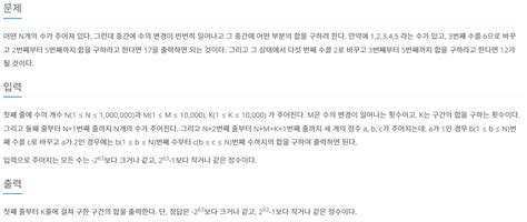 2042번 구간 합 구하기 Python