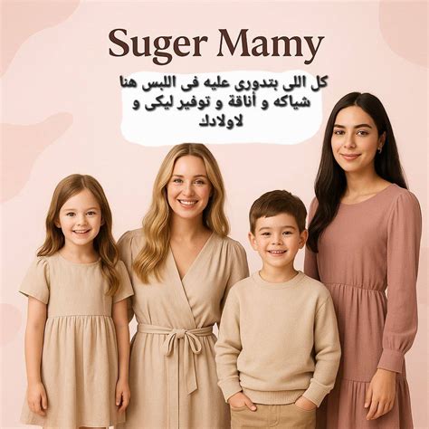 شوجر مامى بنى سويف Suger Mamy Cairo