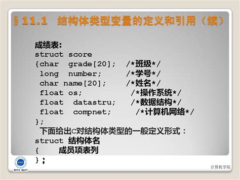 C语言第十一章课件word文档在线阅读与下载无忧文档