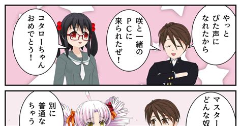 コミpo ぴた声の小林コタローちゃんがやってきた 水っぽいスープ＠のんびりモードのマンガ 漫画 Comipo 性転換 Pixiv