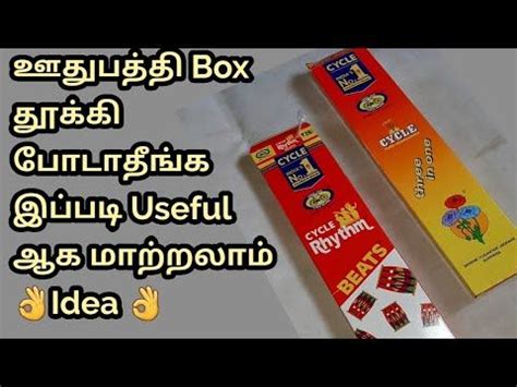 ரமப அழகன பரளக மறறலம சலவ இலலமல WASTE BOX REUSE IDEA