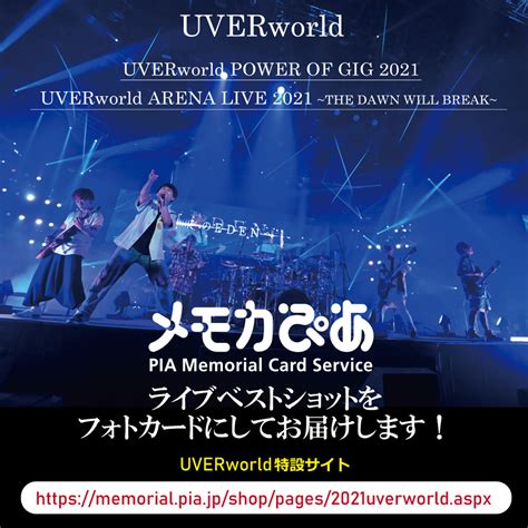 UVERworldオフィシャルサイトNeo SOUND WAVE