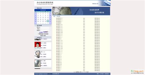 OA办公自动化管理系统 三层架构 毕业设计 asp net源码下载 51asp net