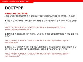 처음부터 다시 배우는 HTML5 CSS3 강의자료 2일차 PPT