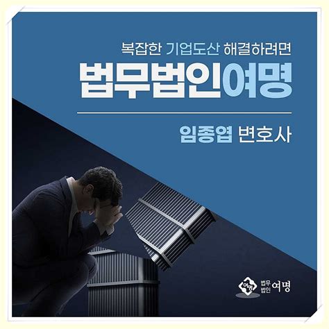 기업도산전문변호사 법인 파산을 해야한다면