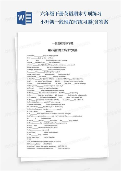 六年级下册英语期末专项练习 小升初一般现在时练习题含答案word模板下载编号lbywkkrz熊猫办公