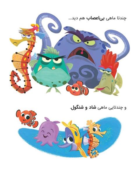 کارتون های خواندنی در جست و جوی نمو