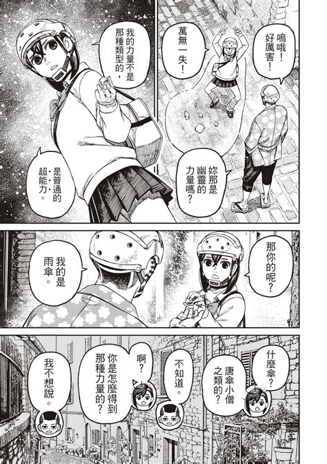 连载超自然武装当哒当 第144话 一起来冒险吧 卡通漫画