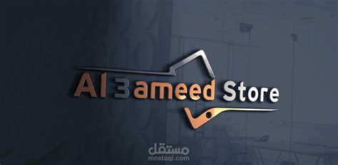 العميد ستور لوجو مستقل