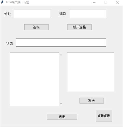 基于python通信程序的设计与实现毕业论文项目源码python毕设毕业设计网