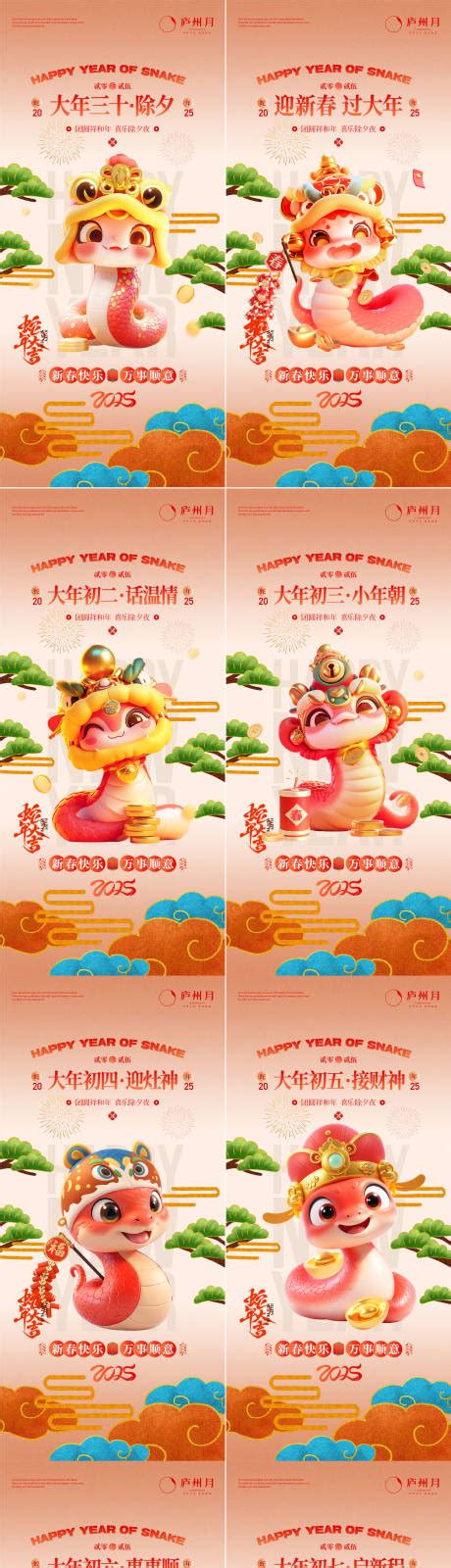 2025蛇年元旦除夕新年海报psd广告设计素材海报模板免费下载 享设计