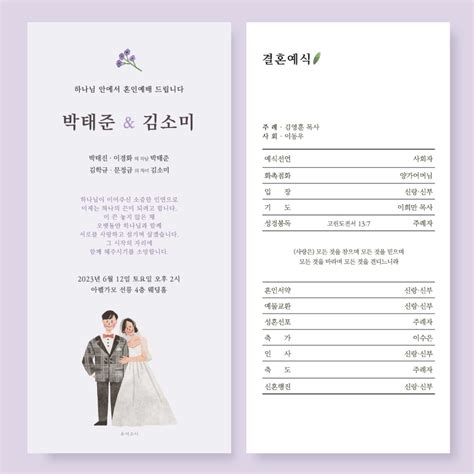 결혼예배순서지 예식순서지 예배순서지 결혼예식지 10호 고급지 240g 60매 청첩장 쿠팡