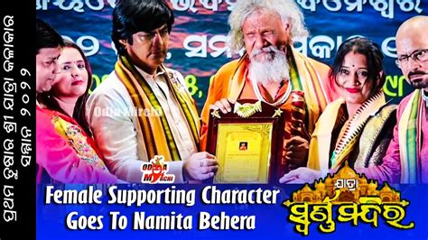 Female Supporting Character Award Goes To Namita Behera - Jatra Swarna ...