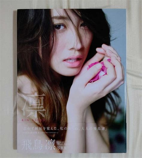 希少 直筆サイン入り 飛鳥凛 写真集 凛 撮影アミタマリ 講談社 帯付き 美品 ヌード グラビア セクシー 女優 仮面ライダー ロマンポルノ