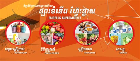 Fairplus Supermarket Fairplus Supermarket Preah Sihanouk