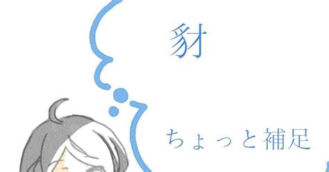 東京異端審問 【東京異端審問】豺【補足】 樹里のマンガ Pixiv