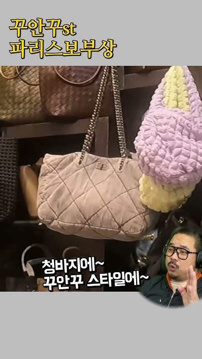 동대문 가방 도매시장 🇫🇷 파리 감성 보부상 가방 동대문도매시장 가방도매 가방추천 꾸안꾸룩 명품스타일 Youtube