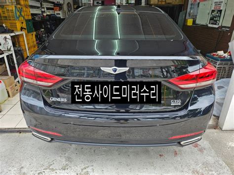 Bs썬팅 제네시스dh 전동사이드미러 작동안됨 수리작업 경북구미김천 유일수리업체 네이버 블로그