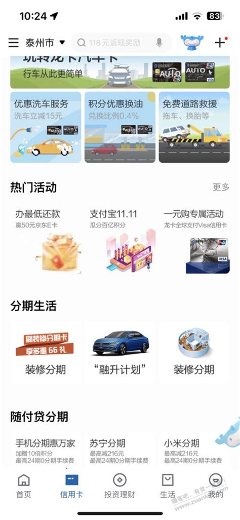 建设银行 支付宝消费2000 50000积分 最新线报活动教程攻略 0818团