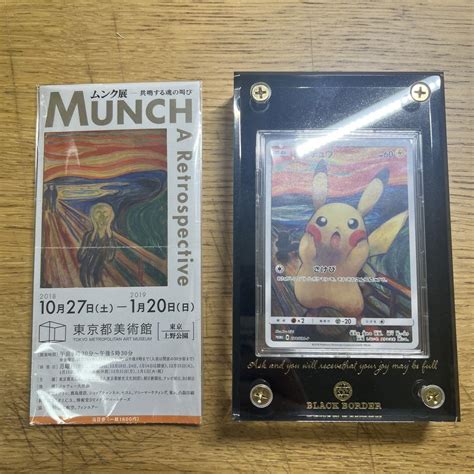 ポケモンカードゲーム ピカチュウ ムンク展
