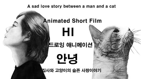 고양이그림으로만든 고양이 와집사의슬픈사랑이야기 애니메이션 고양이그림 고양이드로잉 고양이와이별 고양이 Cat Video