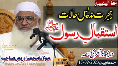 Molana Midrees Sahb Bayan Istaqbal E Rasool Sa شیخ الحدیث مولانا