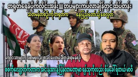 စစ်ကိုလျော့တိုက်တာက အင်းနဲ့အားနဲ့ပြန်လာတော့မှာ ရန်သူကိုလည်း စိန်ခေ