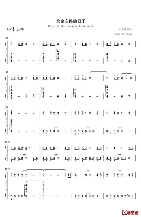 北京东路的日子钢琴简谱 数字双手 汪源 简谱网